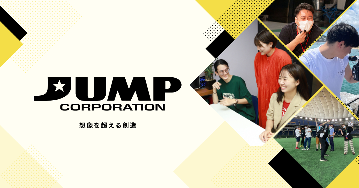 スケジュール紹介 | RECRUIT(採用情報) | 株式会社ジャンプコーポレーション